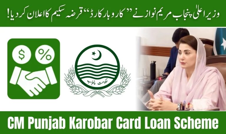 Punjab Government Launches ‘Karobar Card’ Loan Scheme for Small Businesses