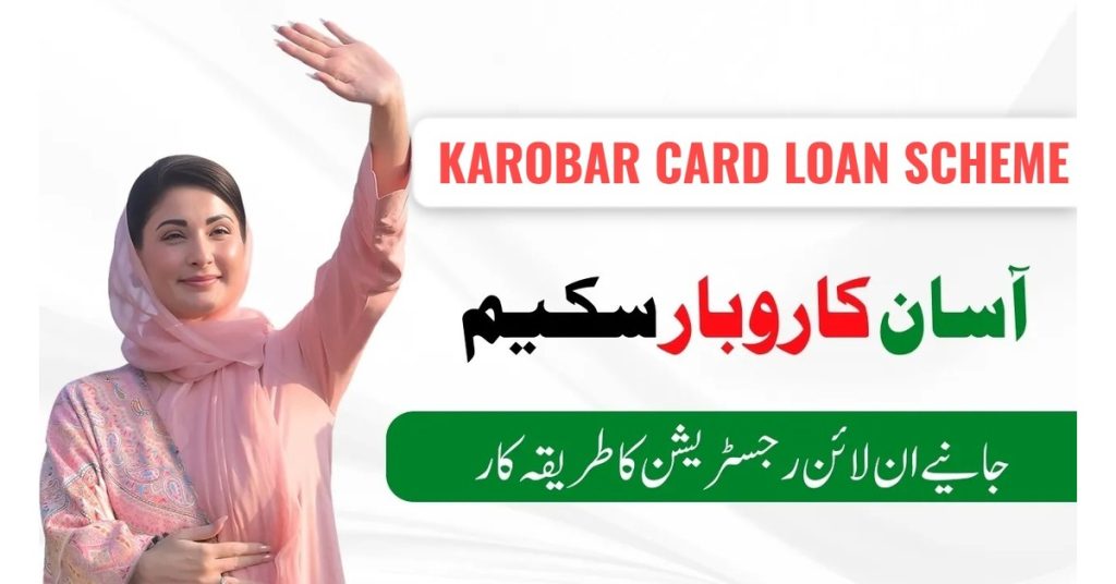 Karobar Card Loan Scheme Punjab 2025: How to Apply, Eligibility, and Loan Amount Complete Details!