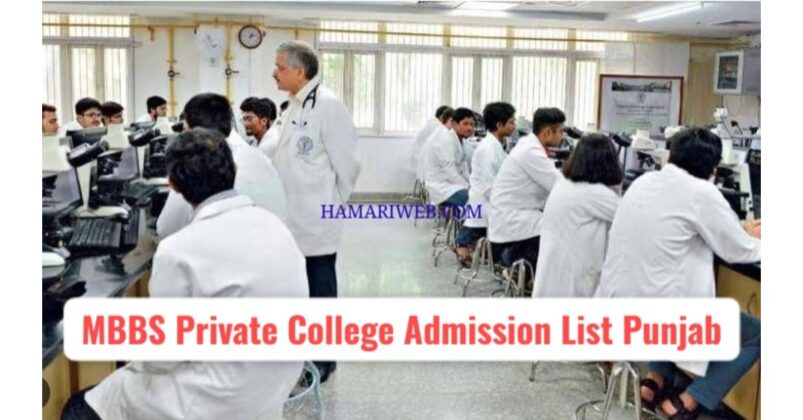 MBBS Private College Admission List Punjab 2025: Second Selection List Out, Merit Drops by 4.17%